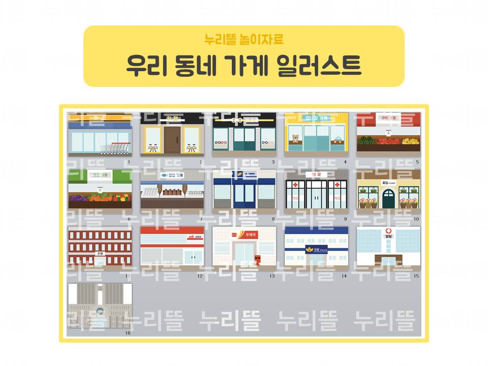 댓글 일러스트 우리 동네 장소 일러스트